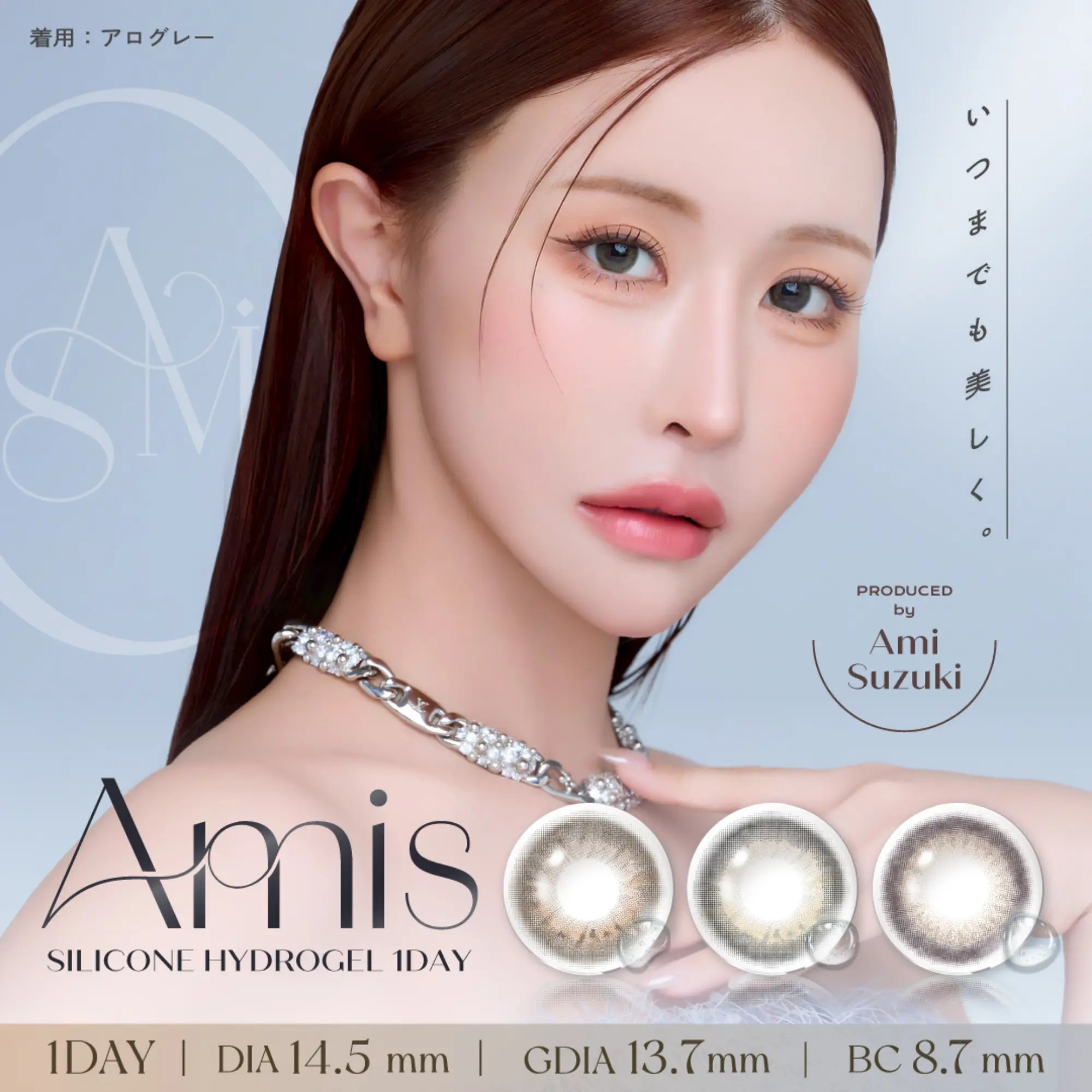 Amisオリジナルカラー コンタクト 1箱(10枚) – Amis(アミズ)